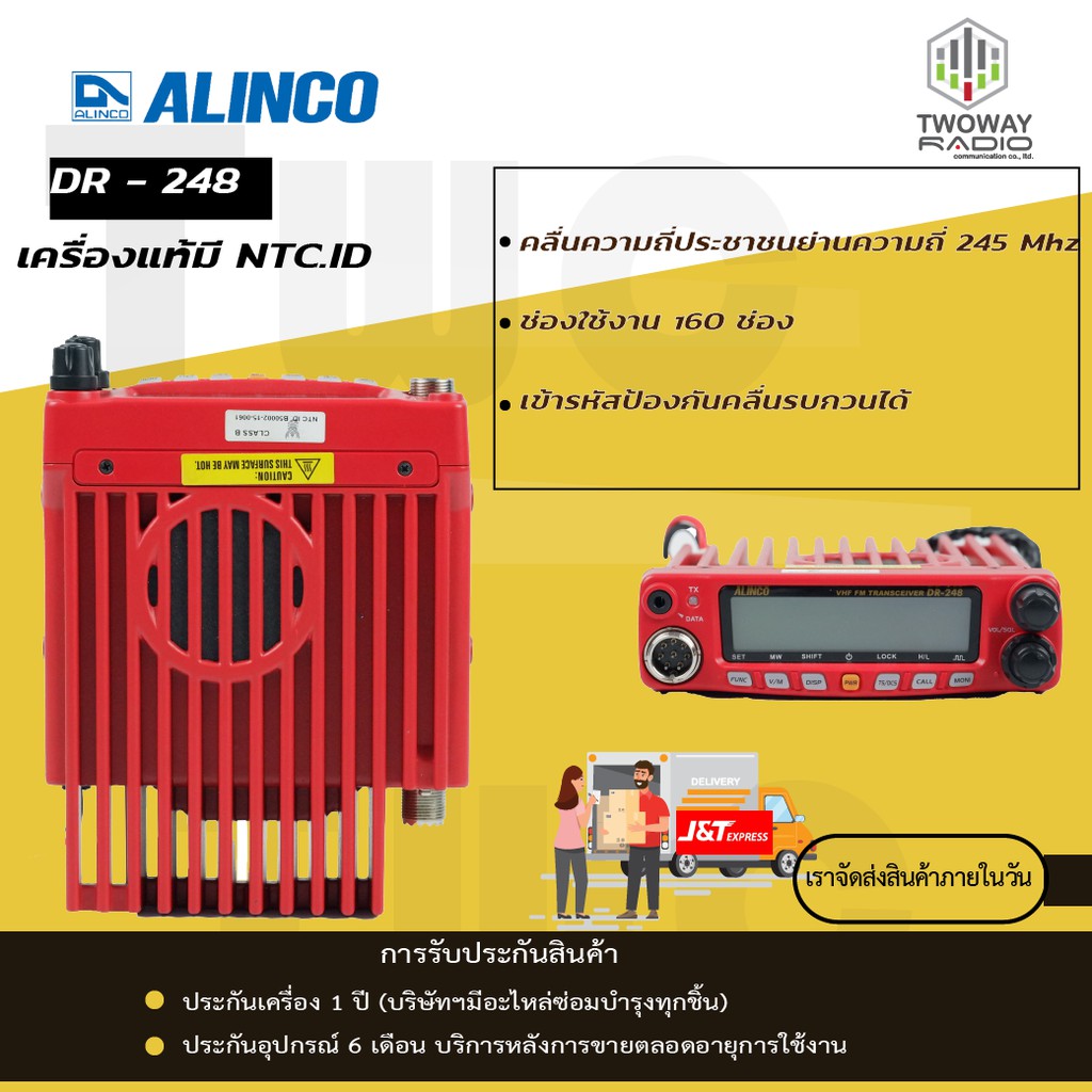 วิทยุสื่อสารเครื่องโมบาย ALINCO DR-248 | Shopee Thailand