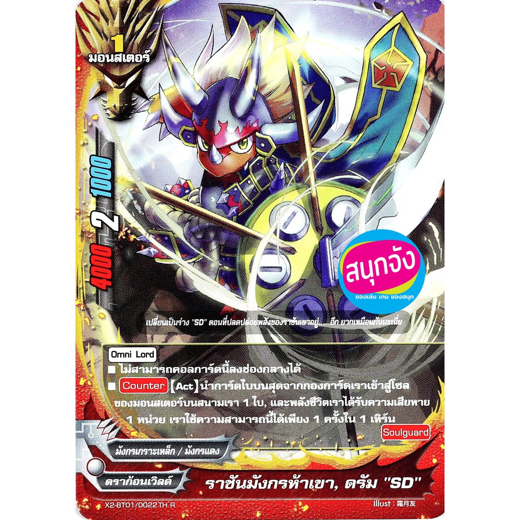 บัดดี้ไฟท์ X2-BT01-1 แยกขายทุกใบ 38 แบบ | Shopee Thailand