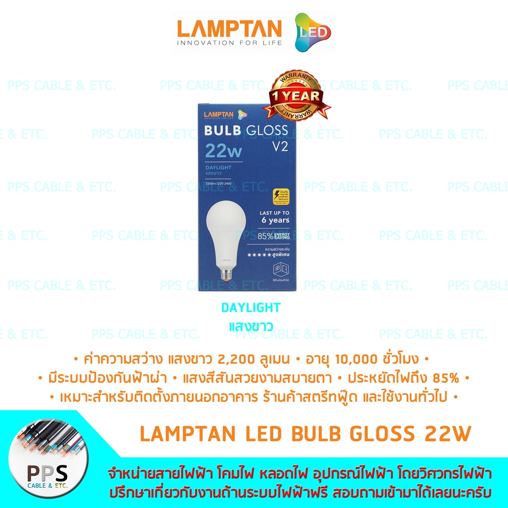 *แพ็คคู่ 2 ดวง คุ้มกว่า* Lamptan หลอดไฟแอลอีดี LED Bulb รุ่น Gloss ขนาด ...