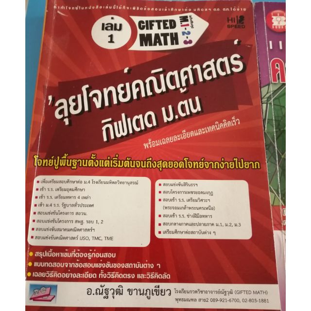 GIFTED MATH ลุยโจทย์คณิตศาสตร์ กิฟเตด ม.ต้น | Shopee Thailand