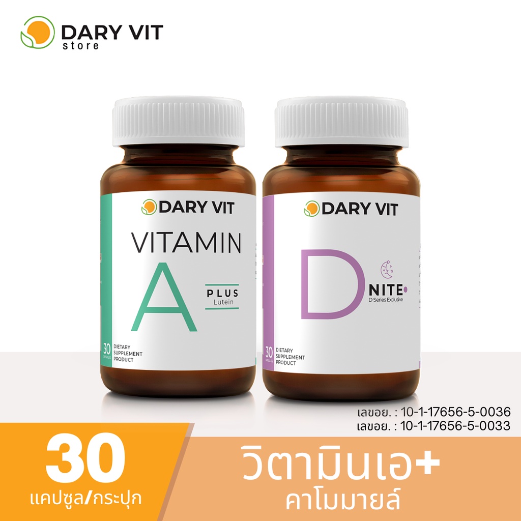 แพ็คคู่ 2 กระปุก Dary Vit Vitamin A Plus Lutein + D Nite ขนาด 30 แคปซูล/กระปุก | Shopee Thailand