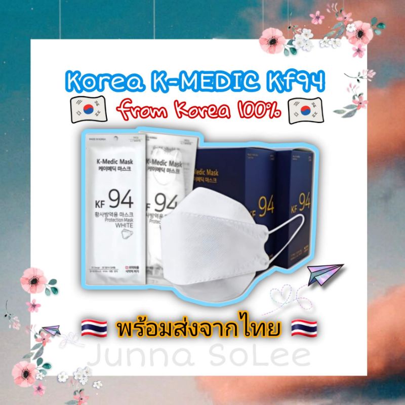 (พร้อมส่ง!!! ทุกวัน จ-ส)หน้ากากอนามัย KF94 ของแท้ 100% K-Medic KF94 Protection Mask | Shopee ...
