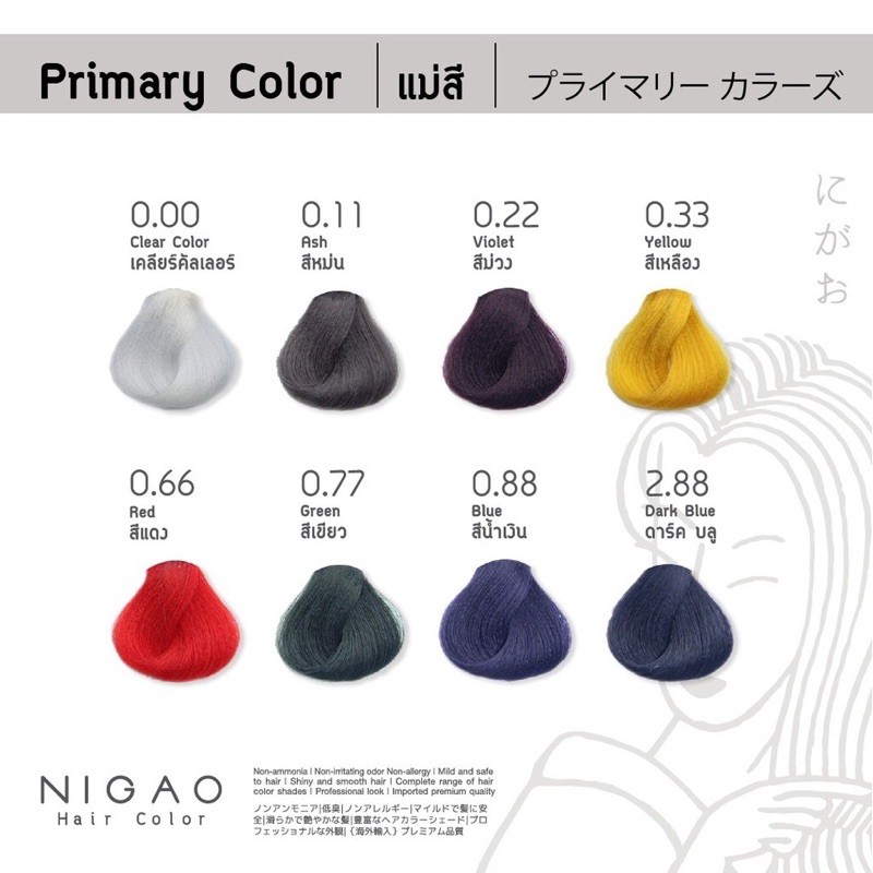 NIGAนิกาโอะ แฮร์ คัลเลอร์ สีย้อมผม รุ่น Primary Color ขนาด 30 มล (ซื้อ ...