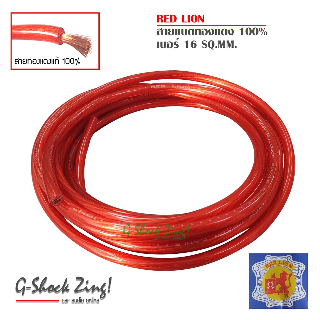 RED LION WIRE&CABLES ทองแดงแท้ 100% (สายแบตเบอร์ 16 SQmm. ยาว 5เมตร ...