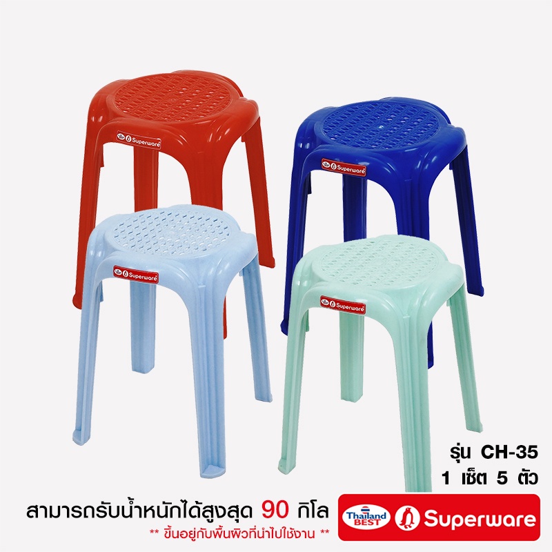 Srithai Superware เก้าอี้พลาสติก เก้าอี้ไม่มีพนักพิง สินค้าเกรดA รุ่น CH-35 เซ็ต 5 ตัว | Shopee ...