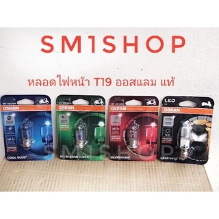 หลอดไฟ osram led t19 ราคาพิเศษ | ซื้อออนไลน์ที่ Shopee ส่งฟรี*ทั่วไทย!