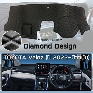 ROYAL DASH พรมปูหน้าปัดหนัง Veloz ปี 2022-ปัจจุบัน | โตโยต้า เวลอส ...