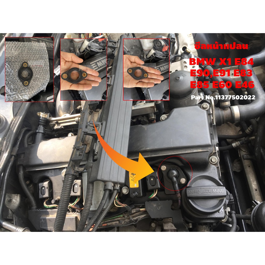 ซีลหน้าแปลน ปะเก็นหน้าแปลน ซีลปะเก็นหน้าแปลน BMW X1 E84 E83 E85E90 E91 ...