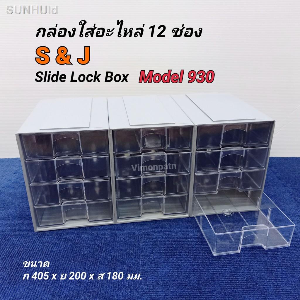 2021 ทันสมัยที่สุด℗ ♤S&J Model 930 กล่องใส่อะไหล่ 12 ช่อง ลิ้นชักใส่ ...