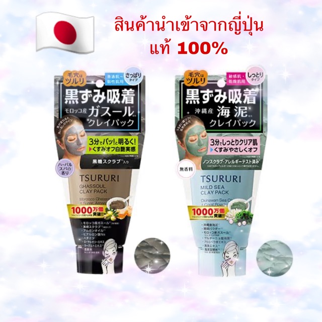 โคลนพอกหน้า tsururi สำหรับทุกสภาพผิว | Shopee Thailand