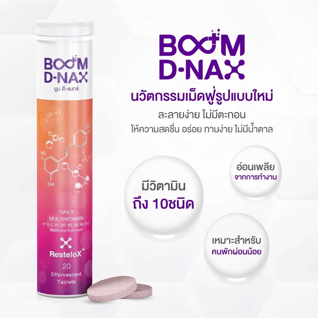 [พร้อมส่ง ส่งฟรี](ของแท้ 100%) Boom DNAX เม็ดฟู่ 20 เม็ด นอนน้อย เพิ่มความสดชื่น | Shopee Thailand