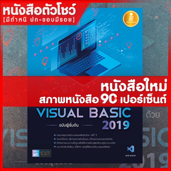 หนังสือVisual คู่มือ coding ด้วย Visual Basic 2019 ฉบับผู้เริ่มต้น (9786164871519) | Shopee Thailand