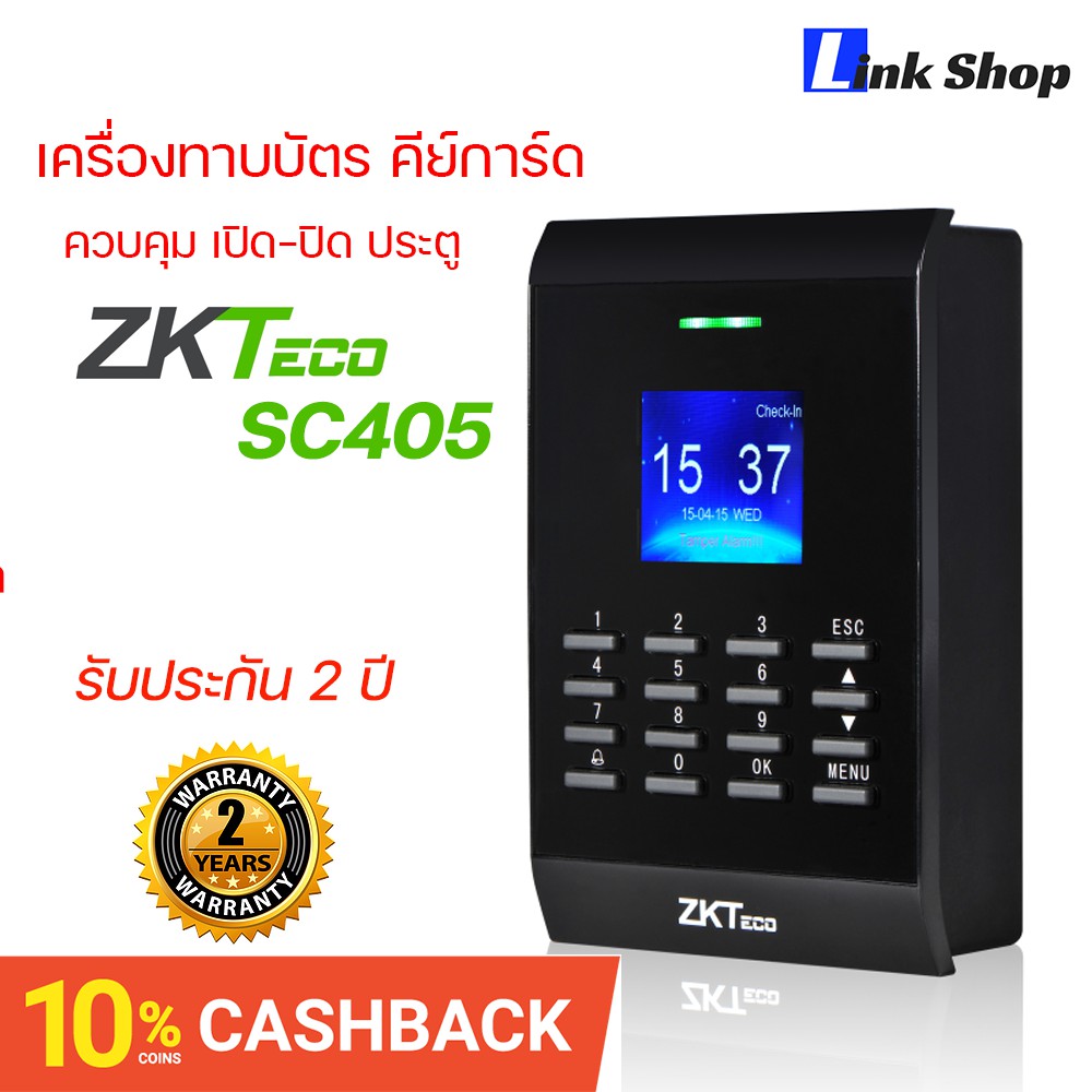 เครื่องทาบบัตร คีย์การ์ด ZKTeco SC405 ควบคุมเปิด-ปิดประตู รับประกัน 2 ปี | Shopee Thailand