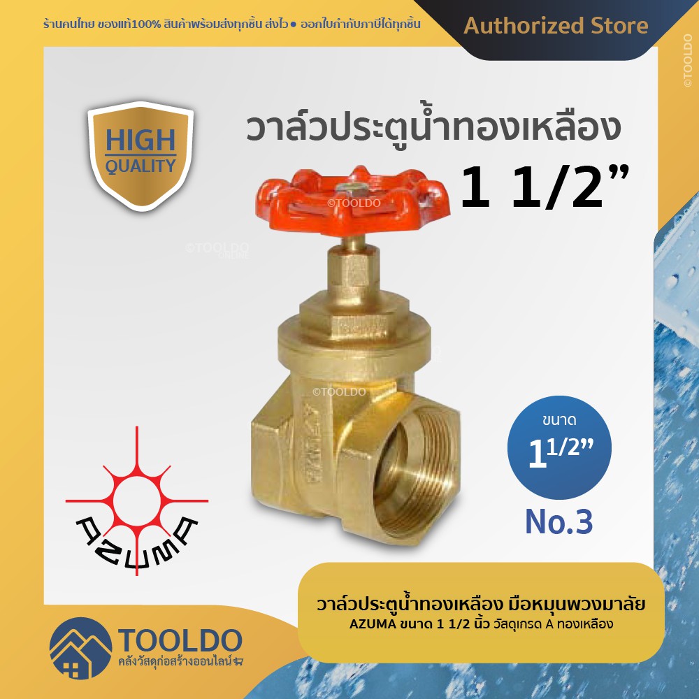 AZUMA ประตูน้ำทองเหลือง มือหมุนพวงมาลัย ทองเหลืองขนาด 3/4(6หุน) 1 1.5 ...