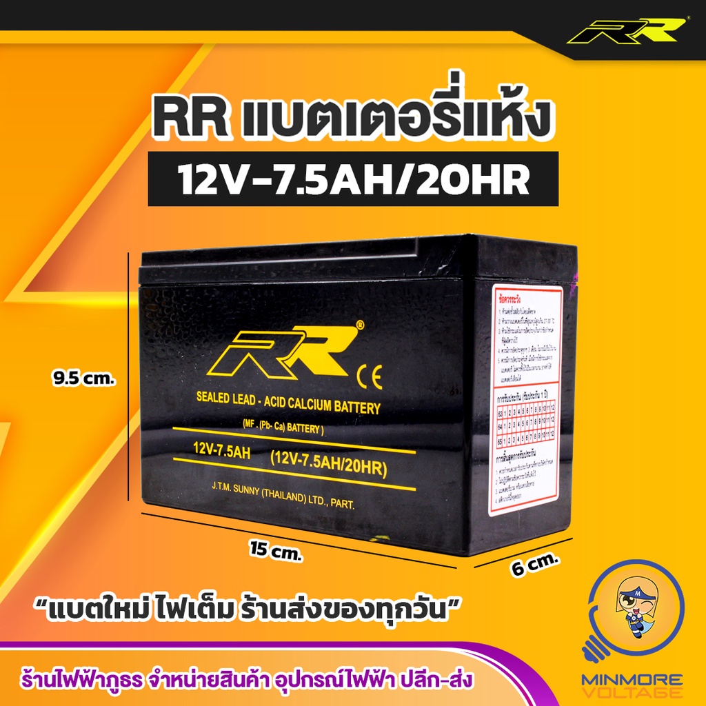 RR แบตเตอรี่แห้ง 12V 7.5Ah MP7.5A-12V BATTERY (ใช้กับเครื่องสำรองไฟ ...