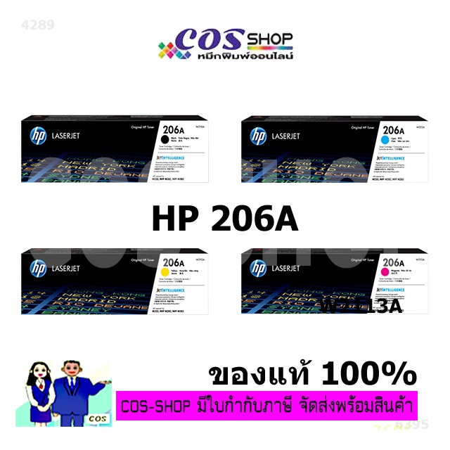 HP 206A HP Color LaserJet Pro M255 series, MFP M282 series ตลับหมึก ...