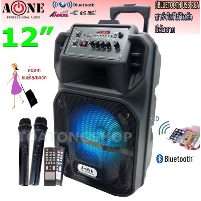 A-ONE ตู้ลำโพงขยายเสียงเคลื่อนที่ล้อลาก ตู้ช่วยสอน 12 นิ้ว พร้อมไมค์ลอยคู่ รองรับ USB/SD ...