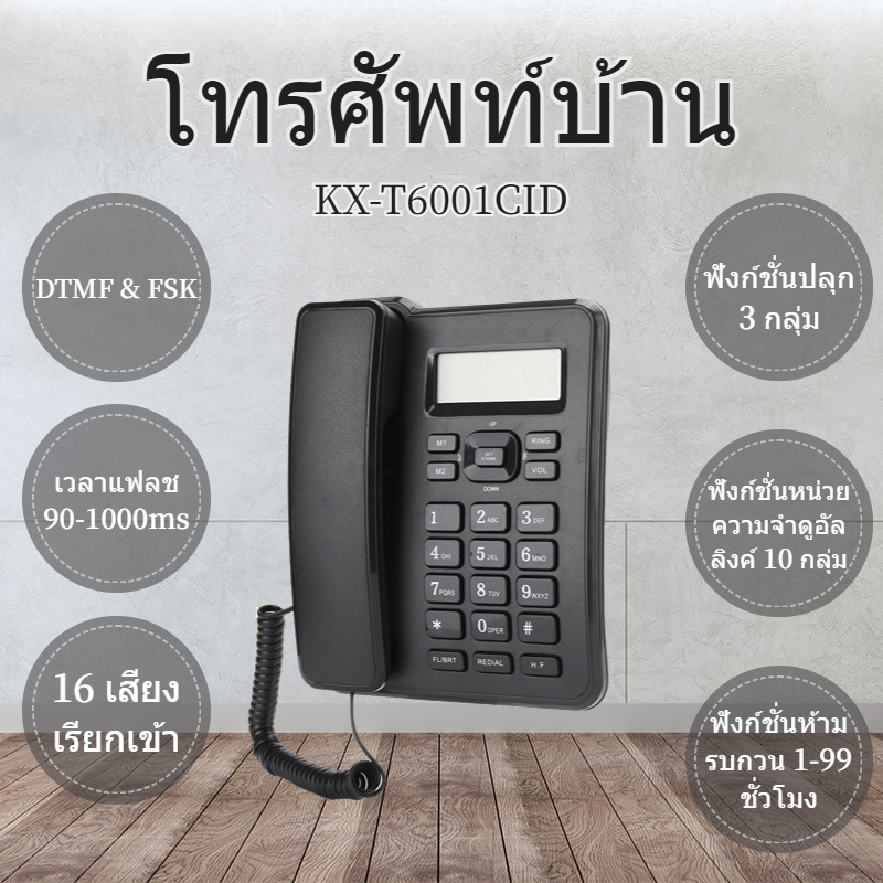 สายโทรศัพท์บ้าน Kx-T6001Cid โทรศัพท์ตั้งโต๊ะสําหรับโทรศัพท์มือถือ Abs | Shopee Thailand
