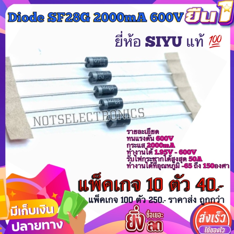 ไดโอดSF28G Diode ULTRA Fast (ไดโอดความถี่สูง) SF28G 2000mA 600V ...