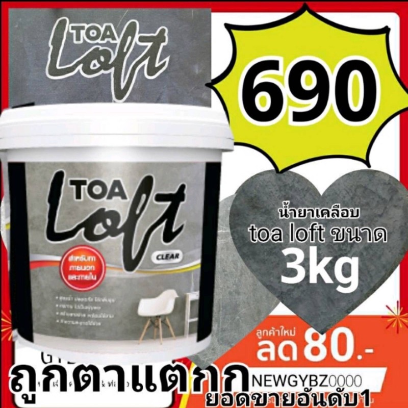 TOA Loft ครบชุด ลอฟท์โทนท้า(ถูกที่สุด) สีสร้างลาย TOA สูตรน้ำ | Shopee Thailand