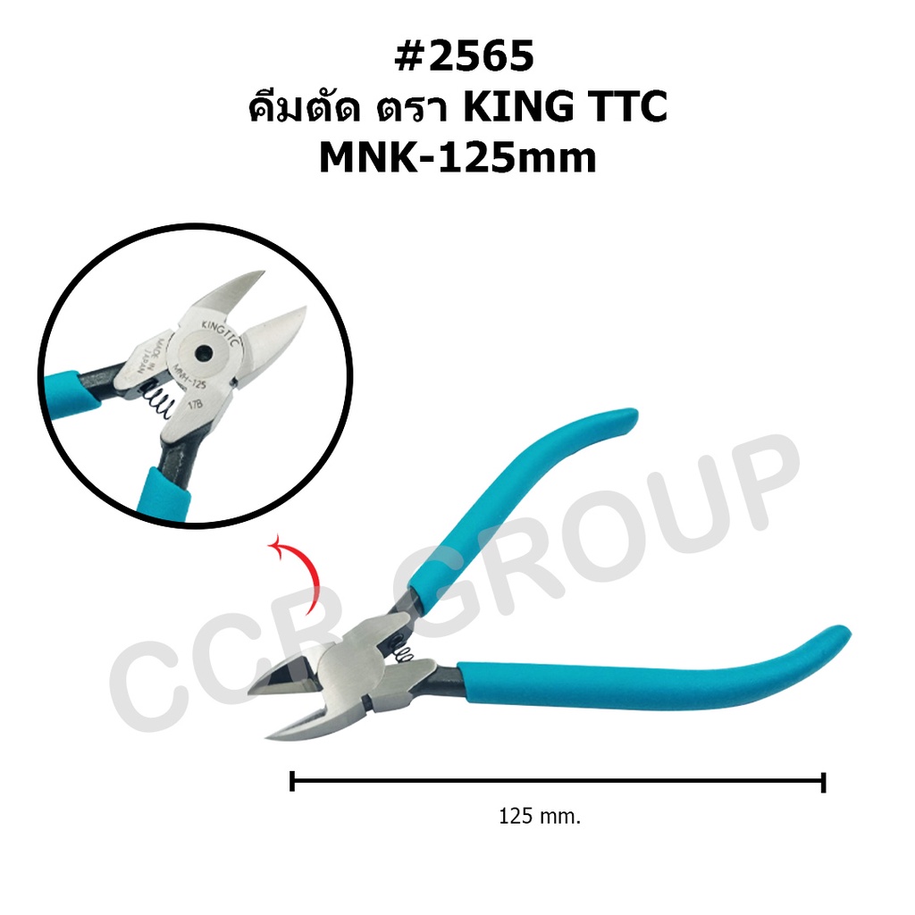 คีมตัด ยี่ห้อ KING TTC จากประเทศญี่ปุ่น ด้ามสีฟ้า แบบกันลื่น ขนาด 100mm 115mm 125mm ปลายแหลม ...