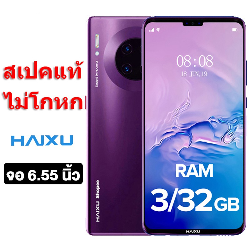 Haixu x Shopee V30Max หน้าจอใหญ่6.55นิ้ว RAM3 ROM32GB แท้ 100% ระบบ4Gแท้ รุ่นพิเศษในShopee ...