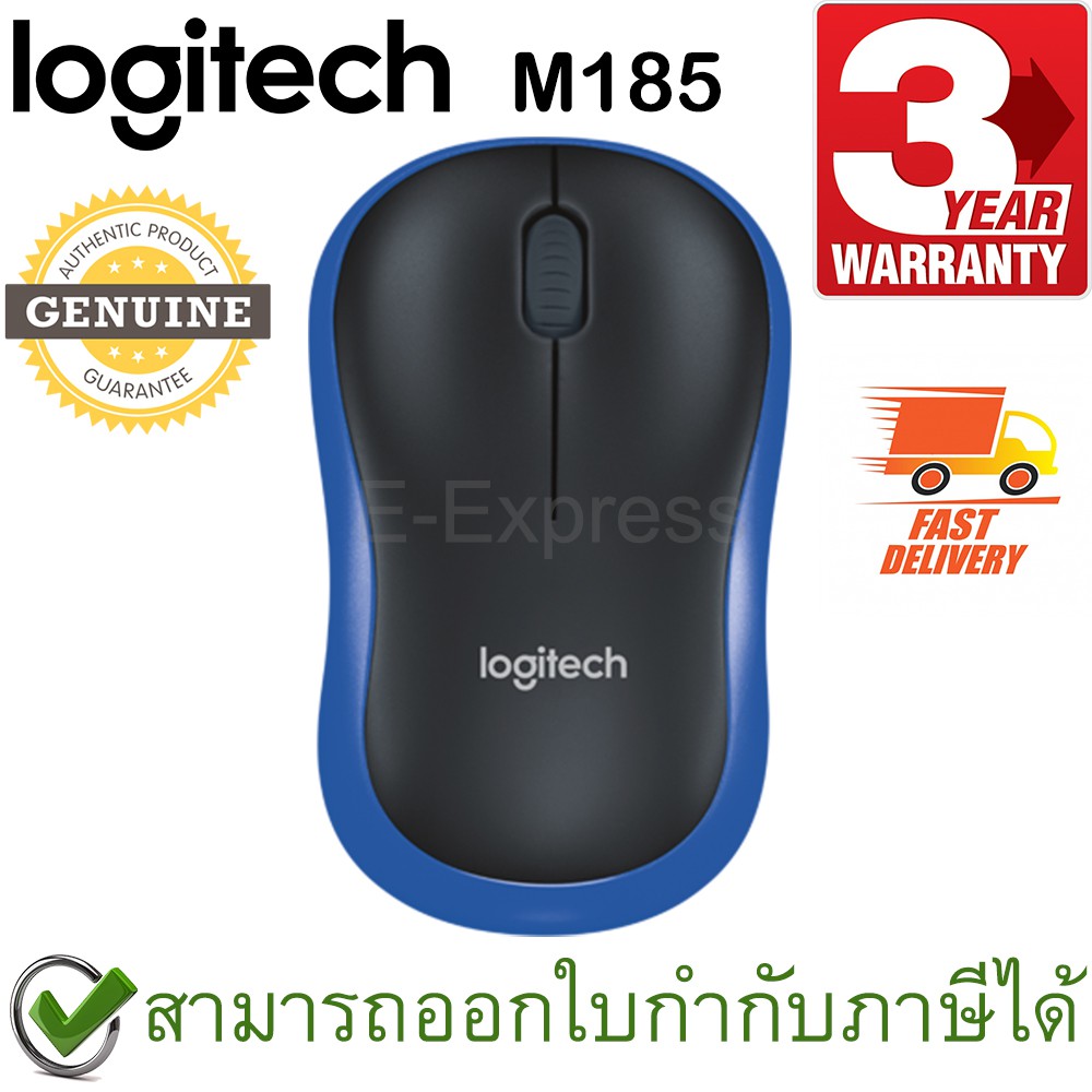 Logitech M185 Wireless Mouse สีฟ้า ประกันศูนย์ 3ปี ของแท้ (Blue ...