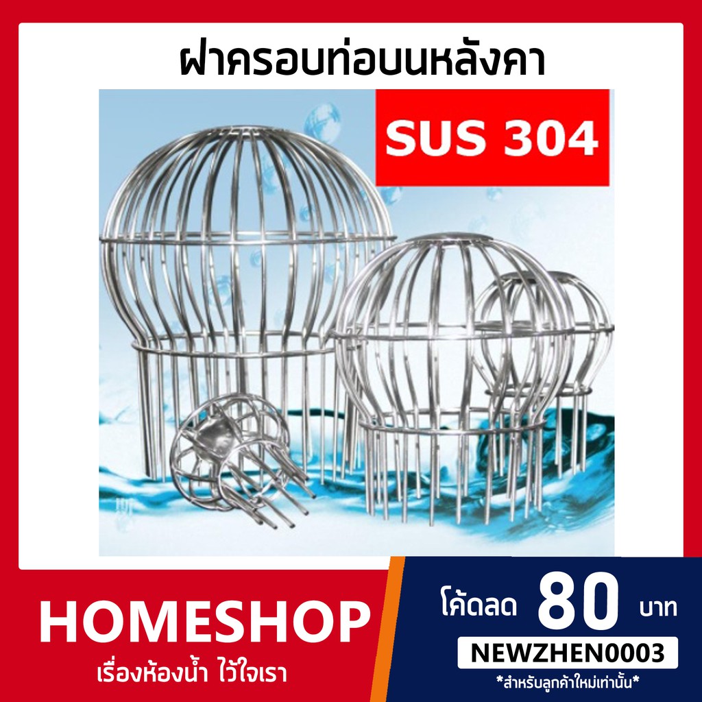 ฝาครอบท่อระบายน้ำสแตนเลสหลังคาชั้นบน รางน้ำ กลางแจ้ง สแตนเลส 304 รุ่น FDHS-752 | Shopee Thailand