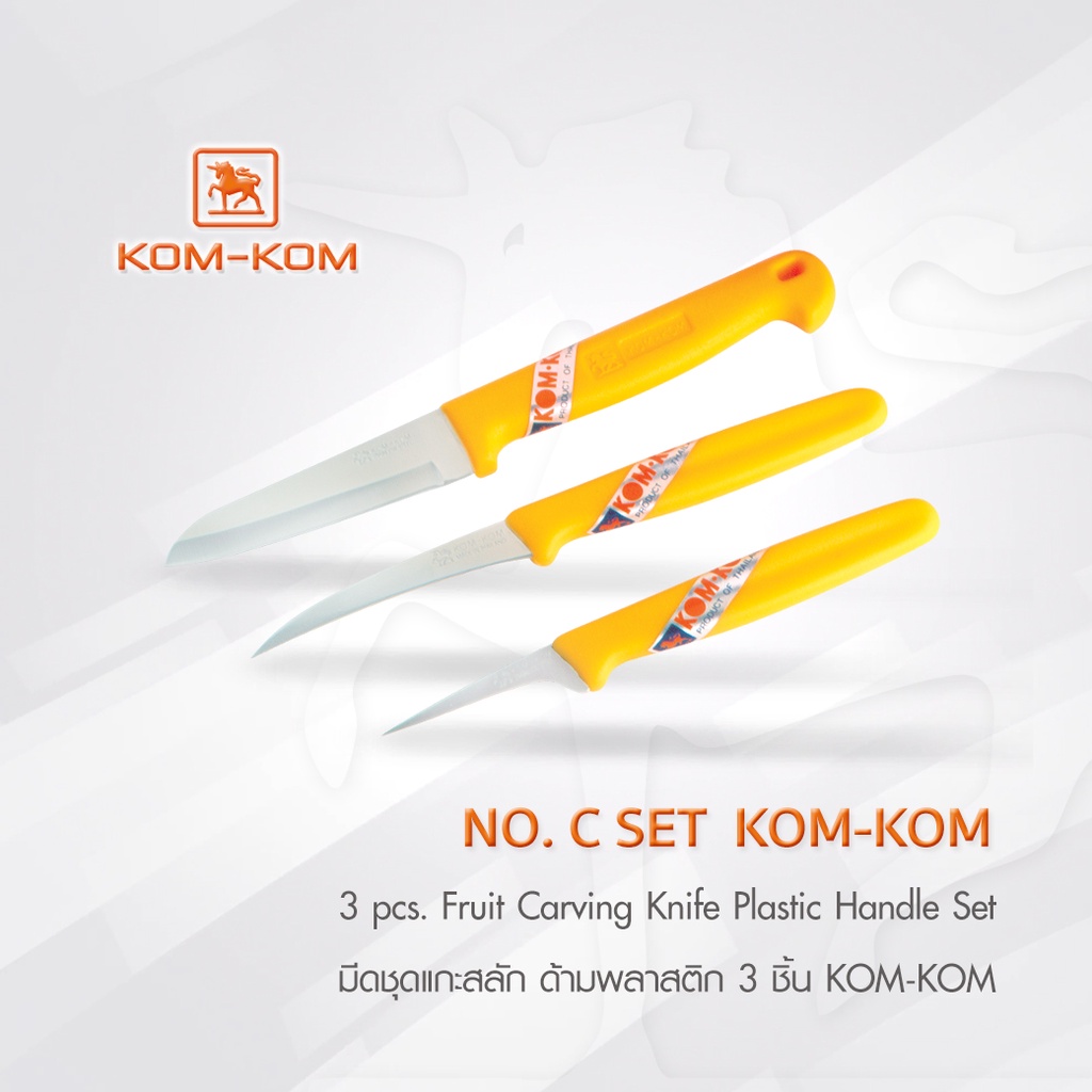 KOMKOM C SET มีดชุดแกะสลัก ด้ามพลาสติก 3 ชิ้น คมคม | Shopee Thailand