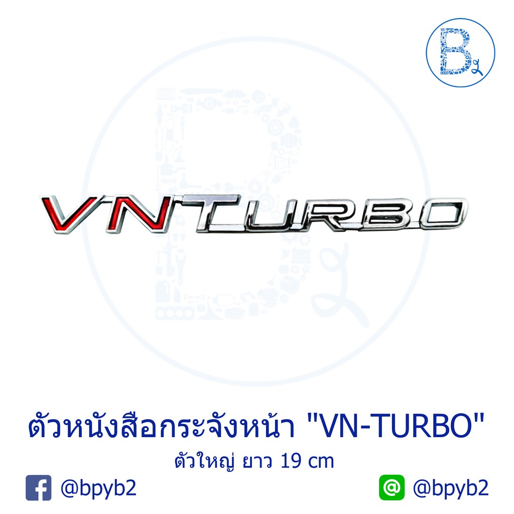 ตัวหนังสือ "VN TURBO" มีทั้ง 3 ขนาด | Shopee Thailand