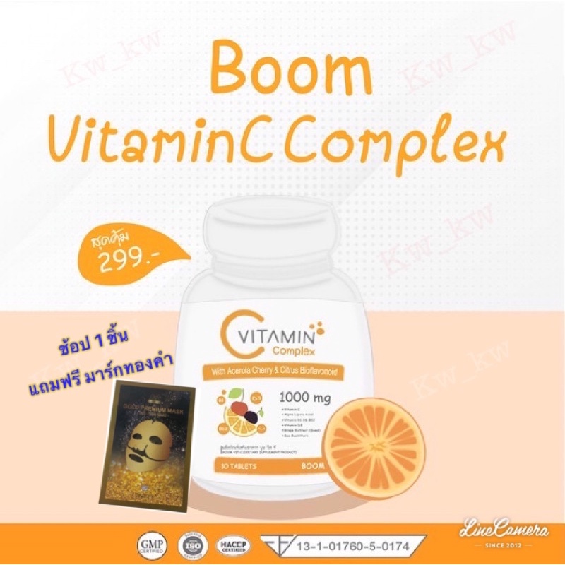 บูม วิต ซี(ผลิตภัณฑ์อาหารเสริม)BOOM VIT C | Shopee Thailand