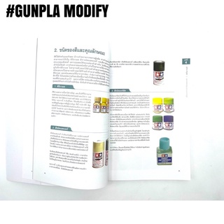 TAMIYA 30270 Plastic Model Technique Guide Book หนังสือคู่มือแนะนำการทำ ...