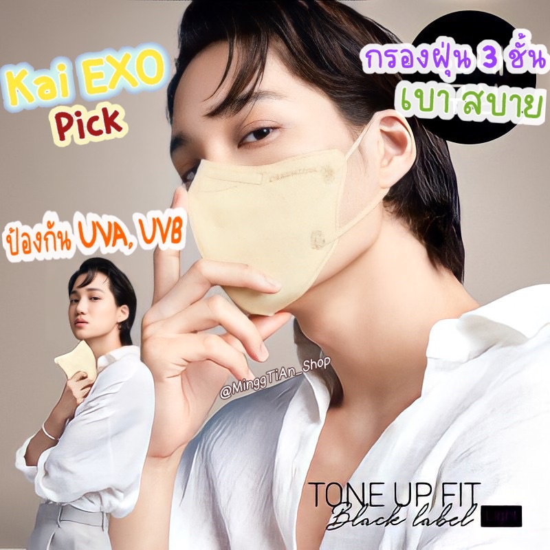 พร้อมส่ง💫Charmzone Tone Up Fit/ รุ่น Light Mask KF94 Size S,M,L หน้ากา ...