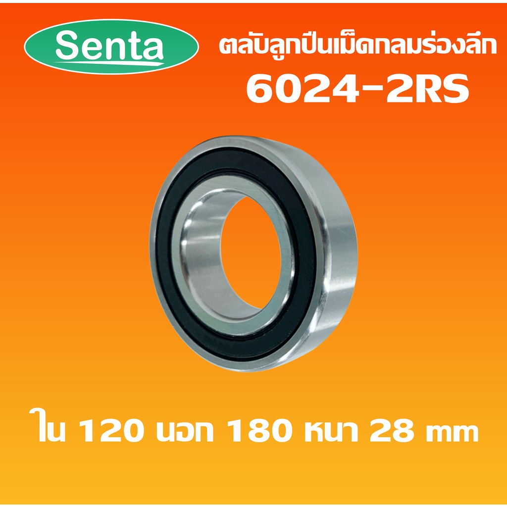 6024-2RS ตลับลูกปืนเม็ดกลมร่องลึก ฝายาง 2 ข้าง ( DEEP GROOVE BALL ...