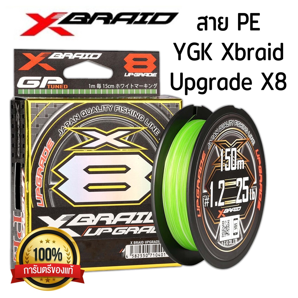 สาย PE YGK x-braid upgrade x8 สายสีเขียวล้วน 150m และ 200m | Shopee Thailand