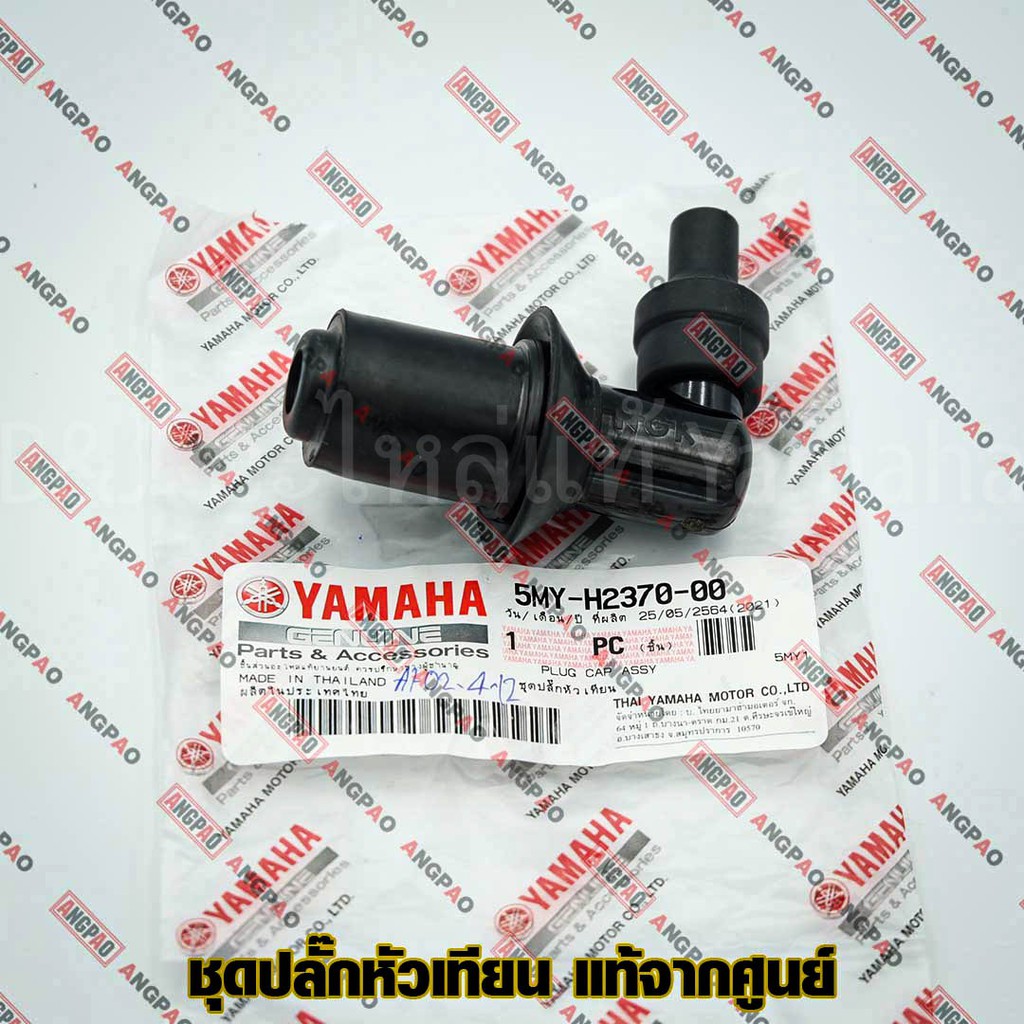 ปลั๊กหัวเทียน แท้ศูนย์ NOUVO / NOUVO MX (YAMAHA/ยามาฮ่า นูโว / นูโว ...