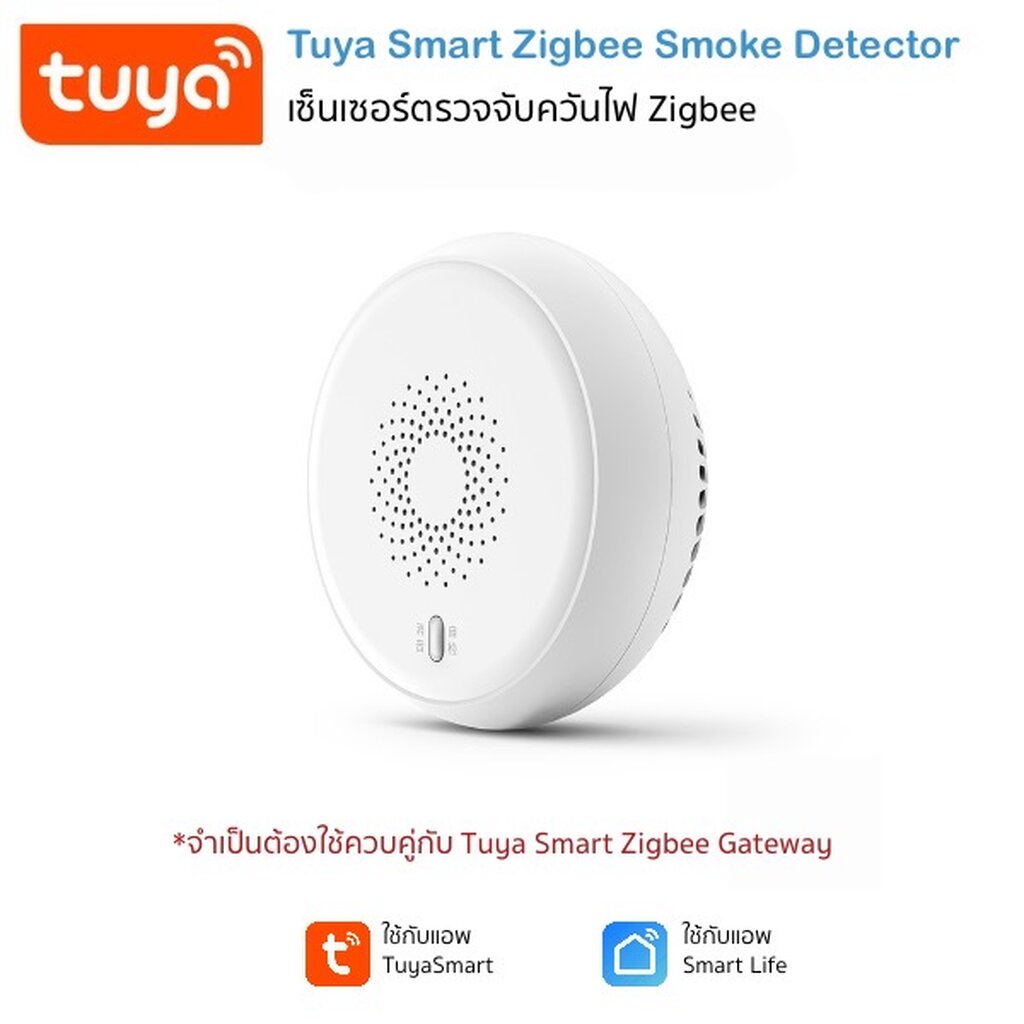 Tuya Zigbee Smoke Detector เซ็นเซอร์ตรวจจับควัน Zigbee ใช้กับ Tuya ...