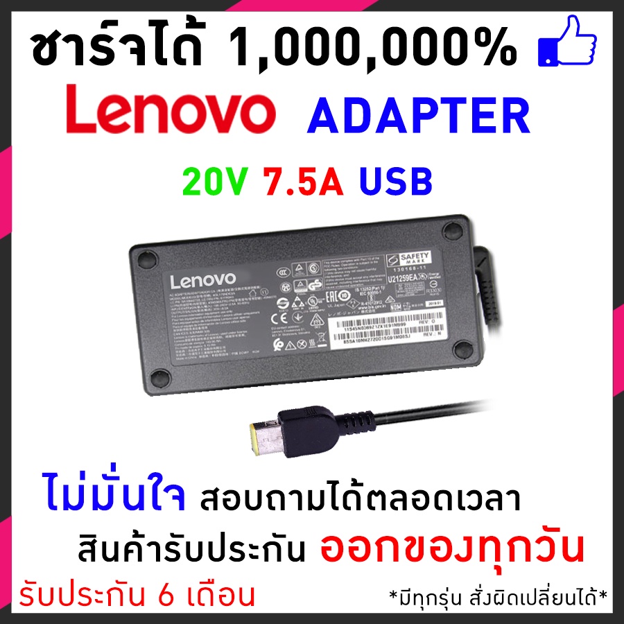 สายชาร์จโน็ตบุ๊ค Lenovo 20V / 7.5A (USB) Lenovo ThinkPad T440p T540P ...