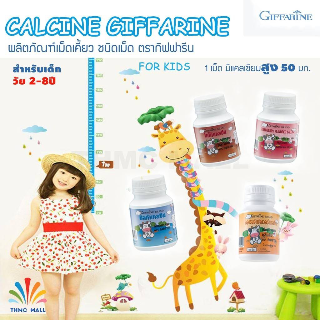 CALCINE GIFFARINE แคลซีน กิฟฟารีน (มีให้เลือก4รส) |อาหารเสริมเด็ก ...