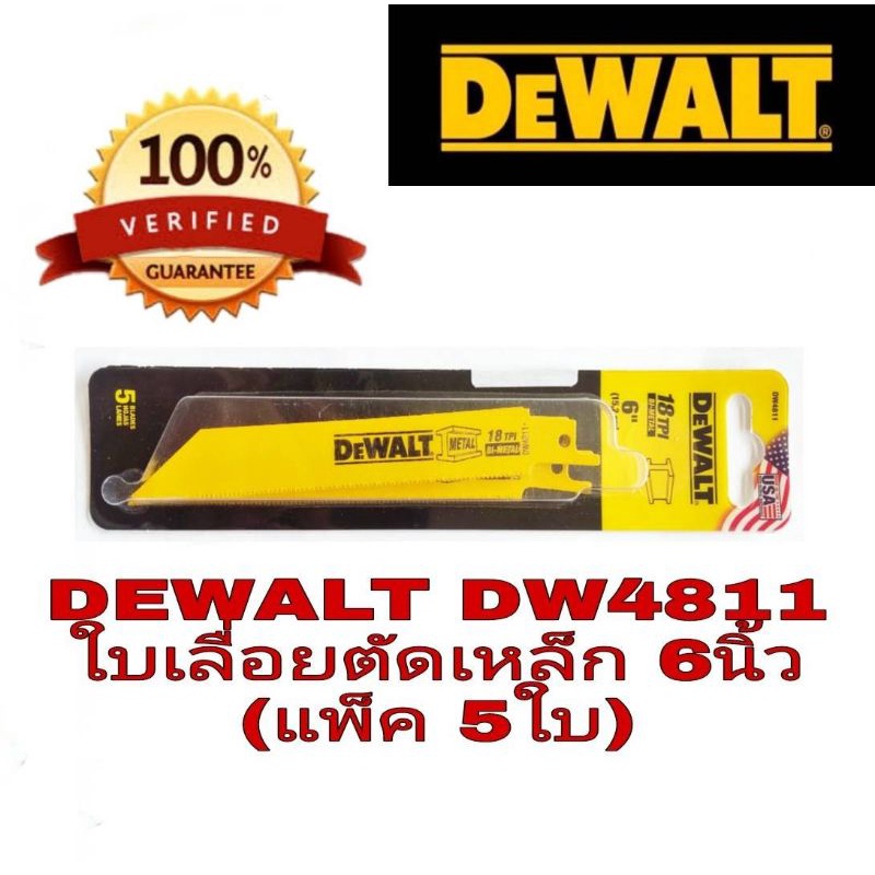 DEWALT (DW4802)(DW4811)และ(DW4821) ใบเลื่อยคันชัก(ราคาต่อแพ็ค มี5ใบ ...