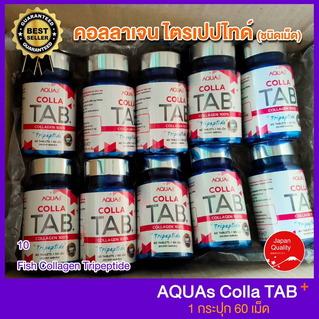 ( 10 กระปุก ) AQUAS COLLA TAB Collagen ไตรเปปไทด์ //ชนิดเม็ด// | Shopee ...