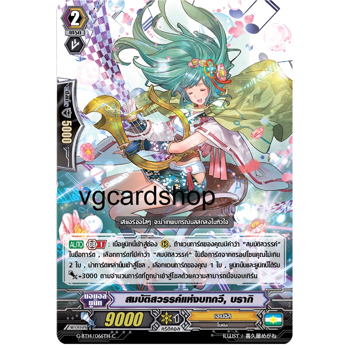 สมบัติสวรรค์ เจเนซิส แวนการ์ด vanguard VG card shop | Shopee Thailand