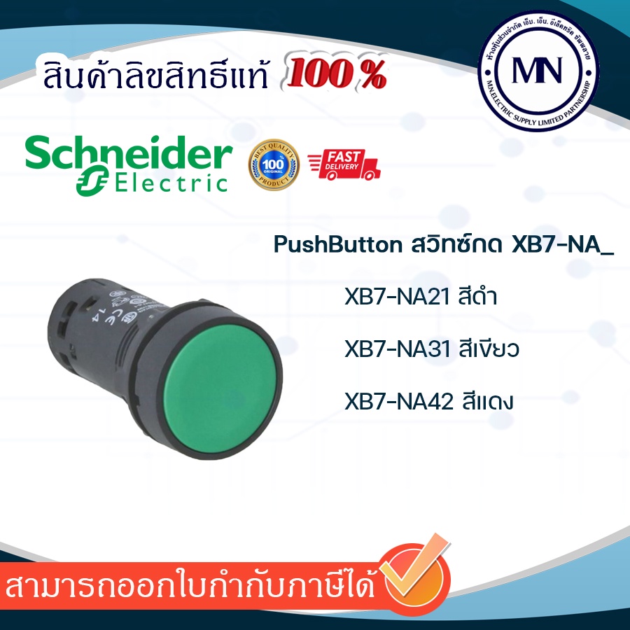 สวิทซ์กด XB7-NA สีดำ เขียว แดง และดอเห็ดล็อค Emergency Stop Schneider ...