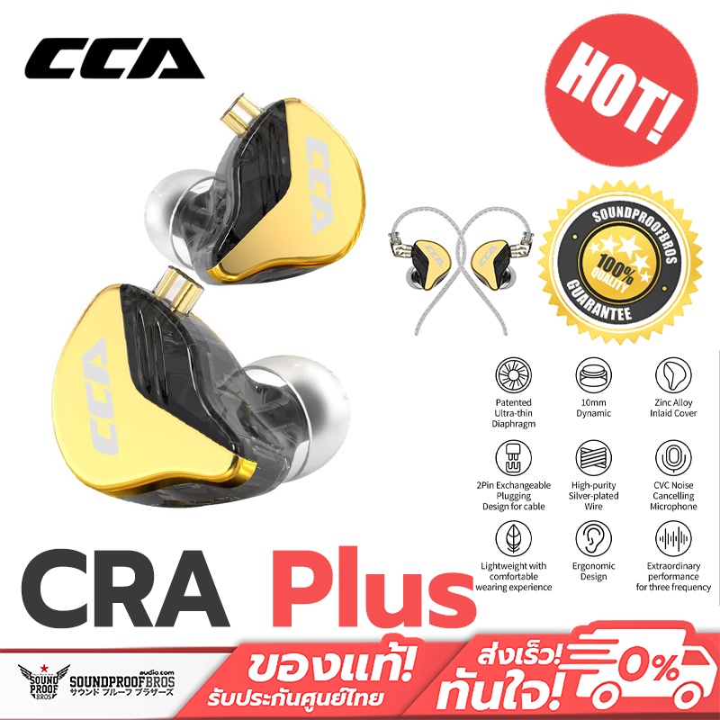 หูฟัง CCA CRA PLUS หูฟังรุ่นพัฒนาต่อยอดจาก CRA เพิ่มเบส ซาวสเตจ แหลม ...