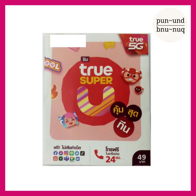 SIM TRUE SUPER U รองรับ5G เรียนสนุก คุ้ม สุด ทีน | Shopee Thailand