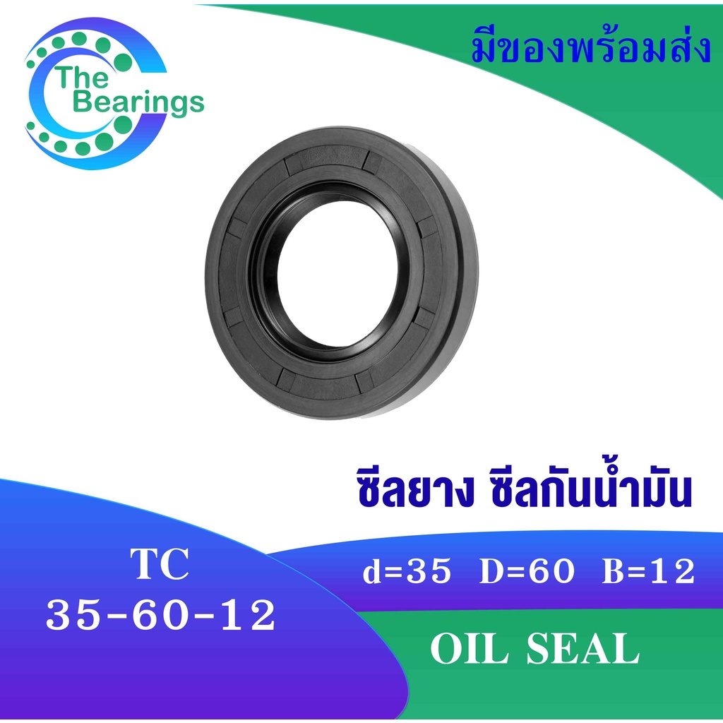 TC35-60-12 Oil seal TC ออยซีล ซีลยาง ซีลกันน้ำมัน ขนาดรูใน 35 มิลลิเมตร ...