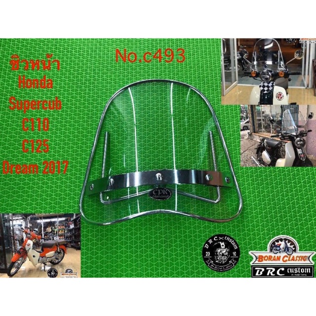 ชิวหน้า Honda supercub c110 c125 ดรีมsupercub ไฟเหลี่ยม | Shopee Thailand