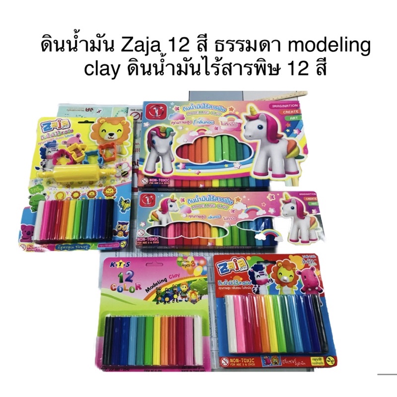 ดินน้ำมัน Zaja 12 สี ธรรมดา modeling clay ดินน้ำมันไร้สารพิษ 12 สี ...