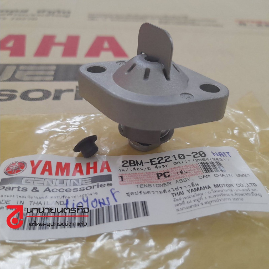 2BME221020 ตัวดันโซ่ ราวลิ้น Grand Filano Fino-125 Qbix 2BM-E2210-20 ...