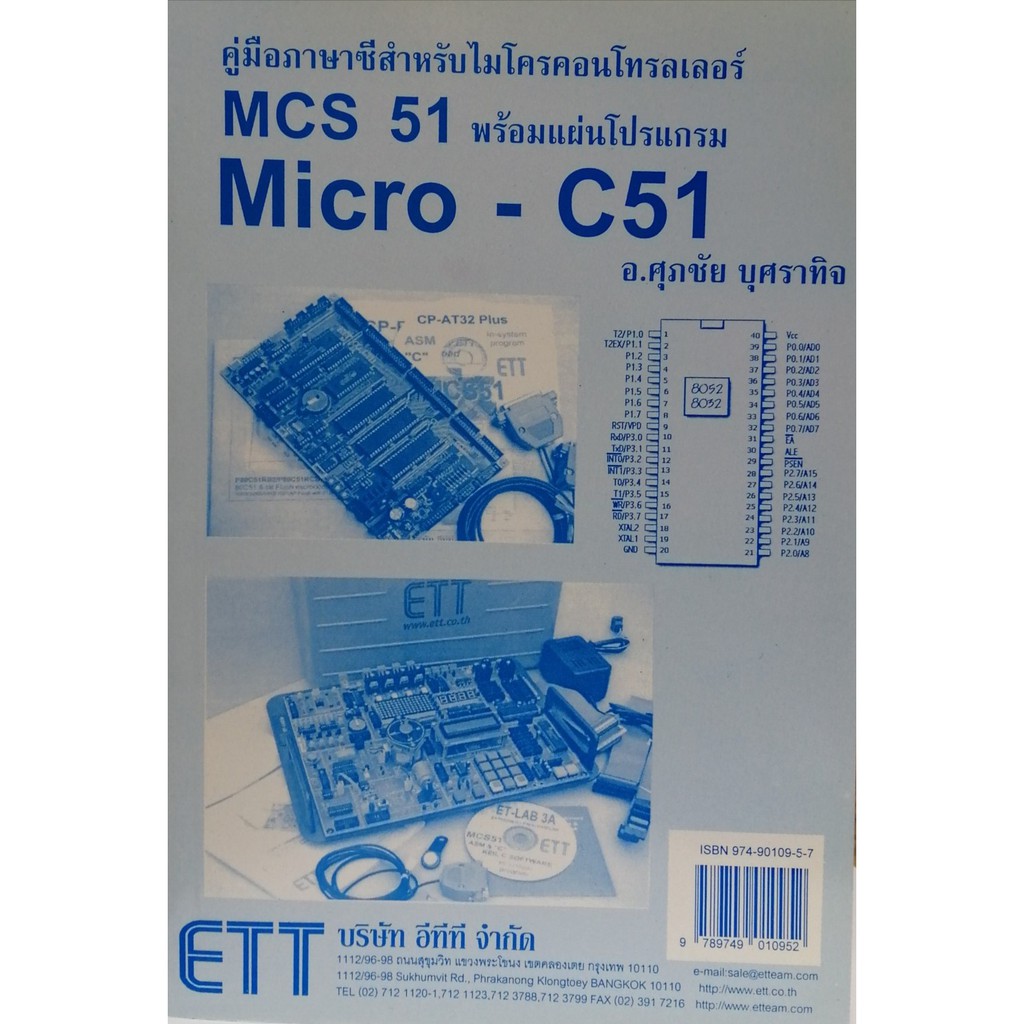 หนังสือคู่มือภาษาซีMCS51สำหรับไมโครคอนโทรลเลอร์ | Shopee Thailand